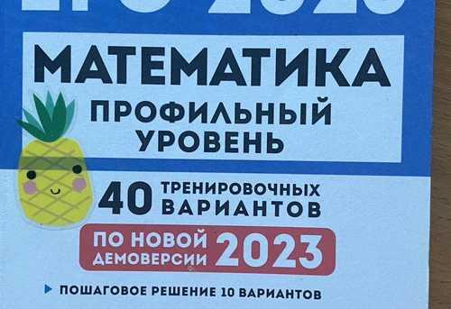 Сборник ЕГЭ математика 2023 Лысенко Кулабухова