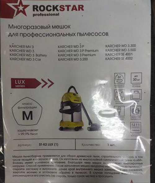 Многоразовый мешок для пылесоса karcher WD3