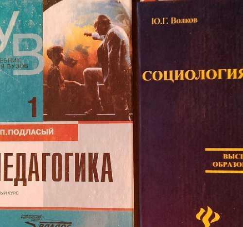 Книги. Социология. Педагогика