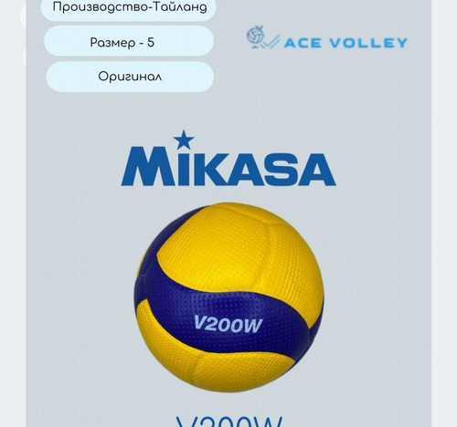 Мяч Mikasa V200W для классического волейбола