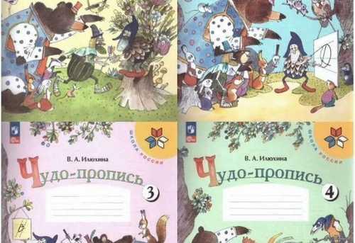 Чудо пропись 1 класс