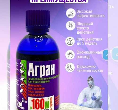 Средство от тараканов агран