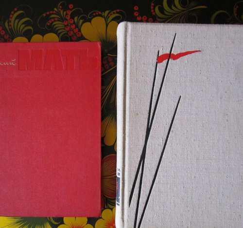 Книги Горького 1967г, Шолохова 1971г - букинистика