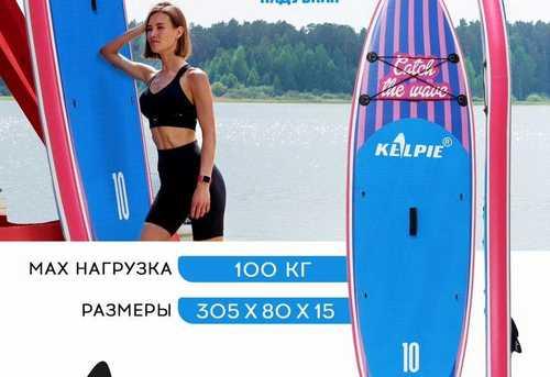 Новый SUP-боард kelpie 10 полный комплект