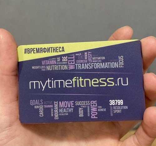 Абонемент в фитнес Mytimefitness Академическая