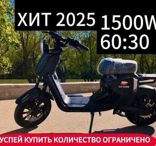 Электровелосипед монстр колхозник лиминг 1500W