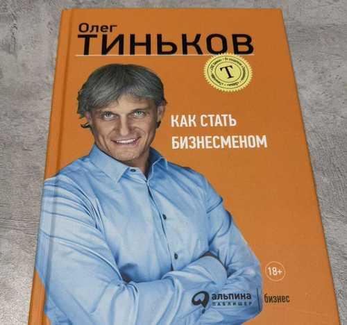 Как стать бизнесменом