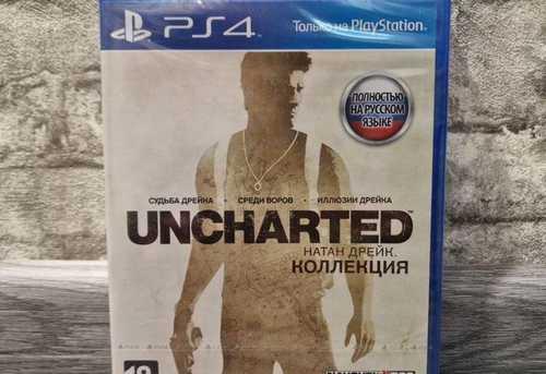 Uncharted Nathan Drake Collection (новый) PS4/PS5