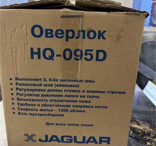 Оверлок HQ-095D jaguar