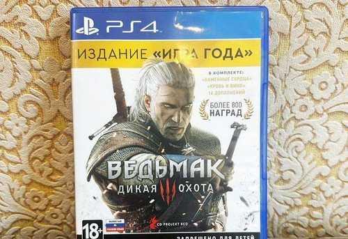 Ведьмак 3 дикая охота PS4