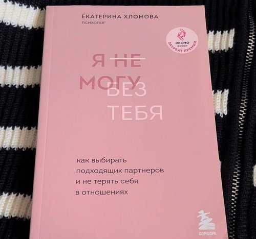 «Я не могу без тебя» Екатерина Хломова