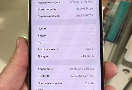 iPhone 13 Pro Max, 256 ГБ