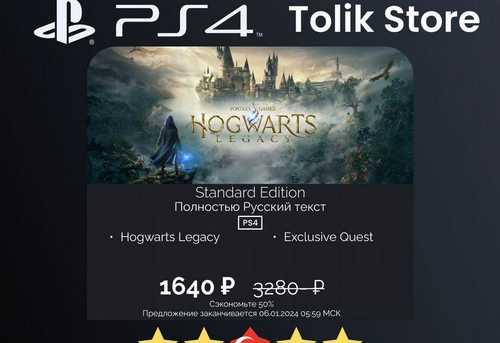 Xогвapтc Hogwarts Legacy ps4 Standard