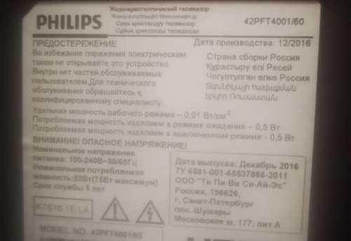 Продам телевизор philips 43PFT4001/60 на запчасти