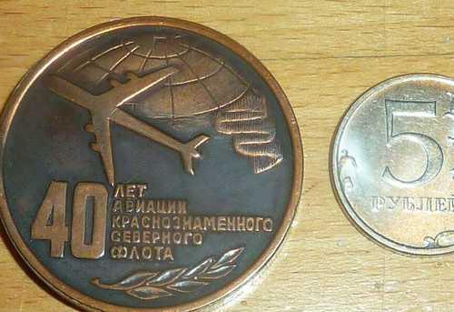 Настольная медаль 40 лет авиации Северного флота