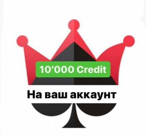 Кредиты Дурак Онлайн / Валюта Durak Online