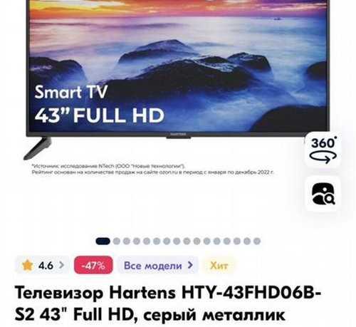 Телевизор smart tv Hartens 43