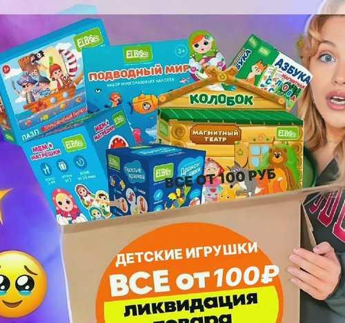 Детские развивающие игрушки для маркетплейсов