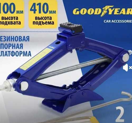 Домкрат автомобильный ромбический Goodyear, 2т