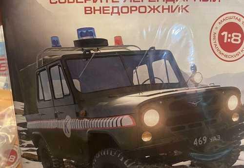 Конструктор,полный комплект УАЗ-469 деагостини