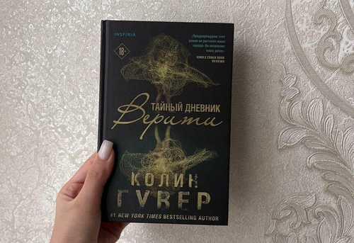 Книги Колин Гувер