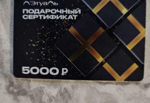 Подарочный сертификат летуаль