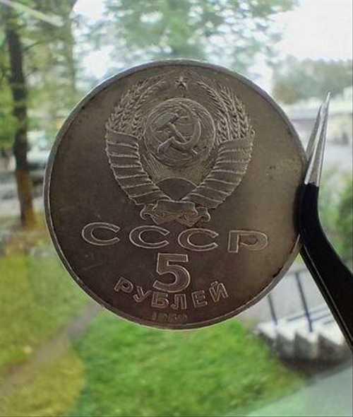 Юбилейная монета СССР 1989 Благовещенский собор