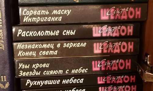 Комплект книг Сидни Шелдон