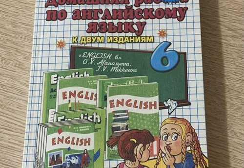 Домашняя работа по англ. языку за 6 класс
