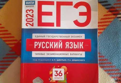 Егэ русский язык 2023 Цыбулько 36 вариантов