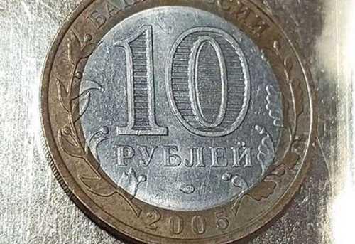 Монета 10р Республика Татарстан 2005г