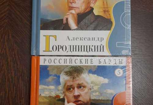 Коллекционные Диски из серии Российские барды