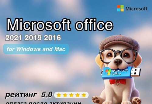 Ключ Microsoft office 2021/2019/2016 pro plus