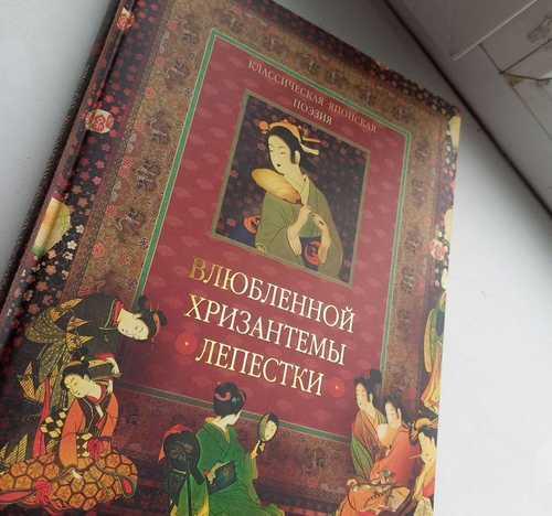 Книга Классическая Японская Поэзия