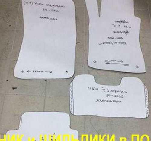 Лекала для эва ковриков для дома и авто