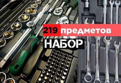 Набор ручного инструмента 219 предметов