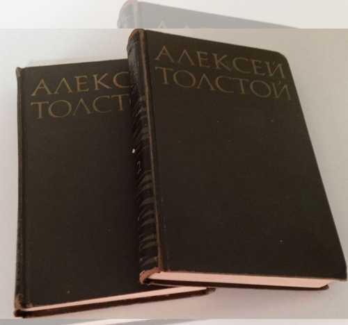 Книги Алексей Толстой 1й, 2й том