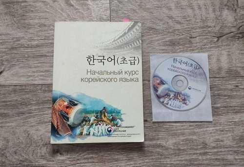 Книги по корейскому языку