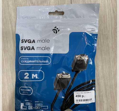 Кабель для монитора vga - vga