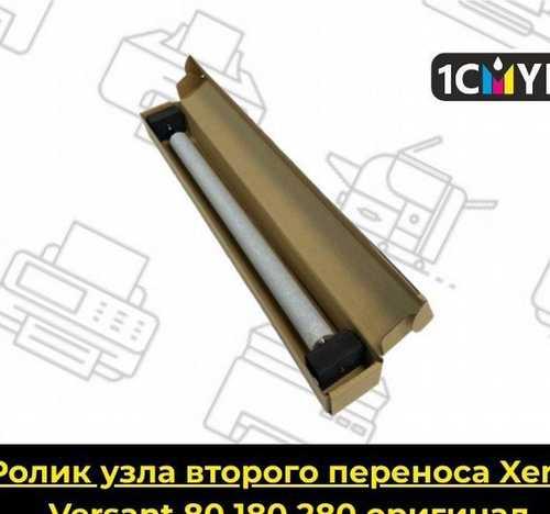Ролик узла второго переноса Xerox Versant 80 180 2