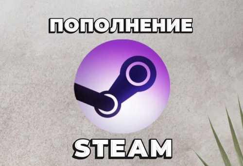 Пополнение Steam - Игры Стим