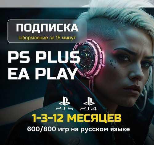 Подписка PS Plus – Турция и Украина