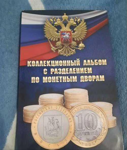 Альбом с монетами бим. Состояние хорошее
