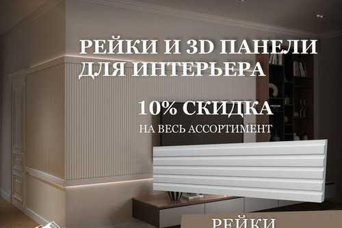 3d панели, 3D рейки, карнизы световые