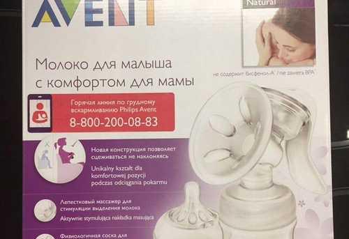 Молокоотсос ручной avent отличный