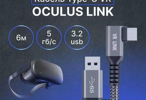Кабель для oculus link для всех моделей oqulus