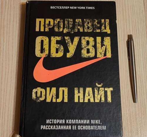 Книга "Найк"