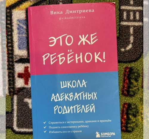 Книга "это же ребенок"