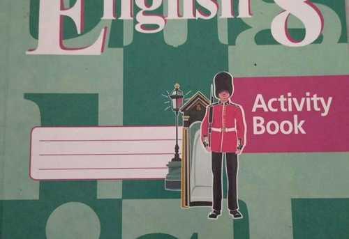 Учебник по английскому языку 8 класс. Кузовлев
