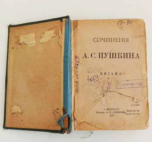 Книга Пушкин письма 1887 год